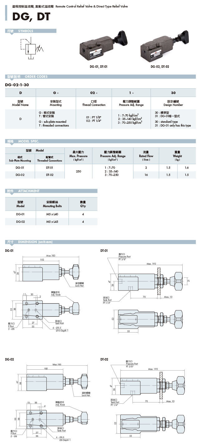 台湾JUNCHUNG骏全兴DT/DG-01/02-1/2/3-30直动远程溢流阀 - 卓胜(苏州)液压气动有限公司